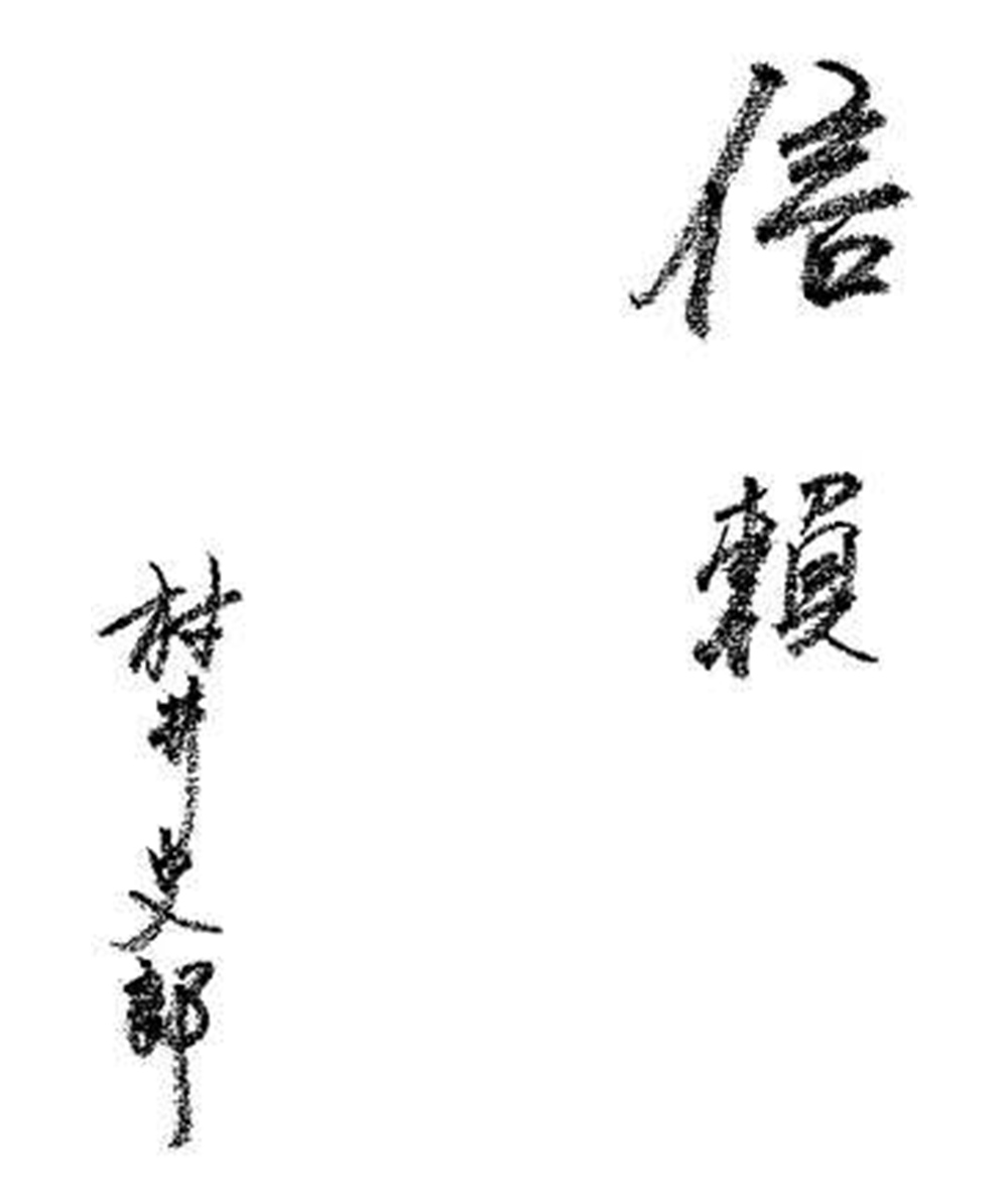 Founder History ｜SIIX Corporation｜SIIX Corporation.